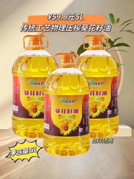 葵花油哪个牌子质量好_如何挑选高品质葵花油-第1张图片-山城妙识