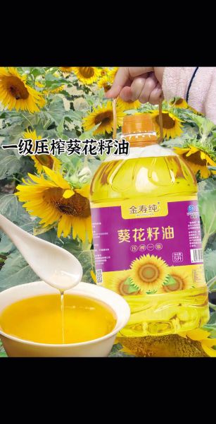 葵花油哪个牌子质量好_如何挑选高品质葵花油-第2张图片-山城妙识