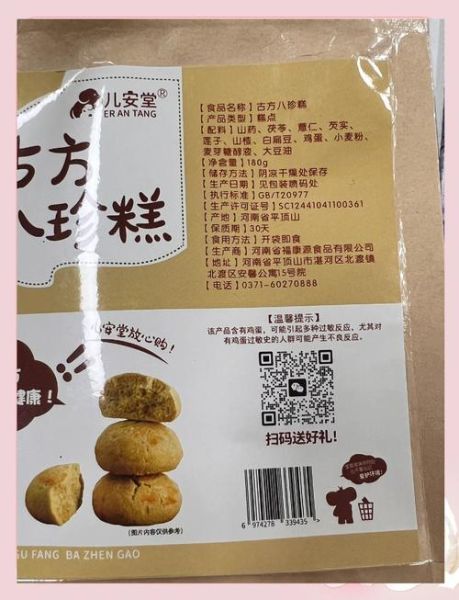 八珍糕的做法_八珍糕的配方比例-第1张图片-山城妙识