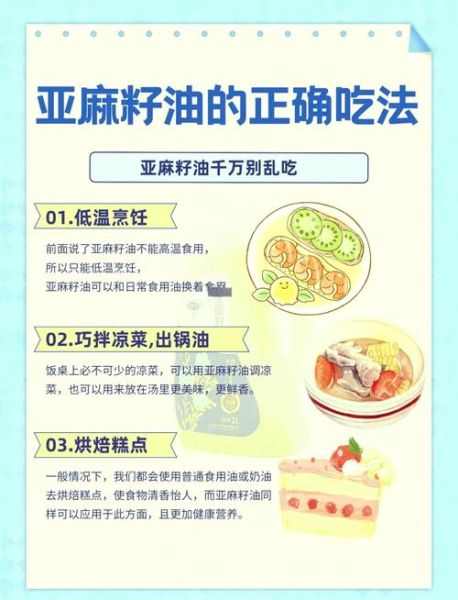 亚麻籽油哪些人不能吃_亚麻籽油的副作用有哪些-第1张图片-山城妙识