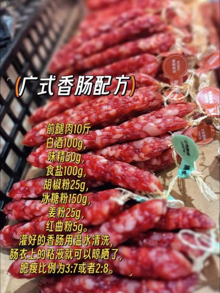 广东腊肠怎么做_正宗配方比例是多少-第1张图片-山城妙识 广东腊肠怎么做_正宗配方比例是多少-第1张图片-山城妙识