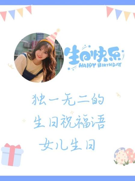 独一无二的生日祝福语怎么写_生日祝福语创意灵感-第3张图片-山城妙识