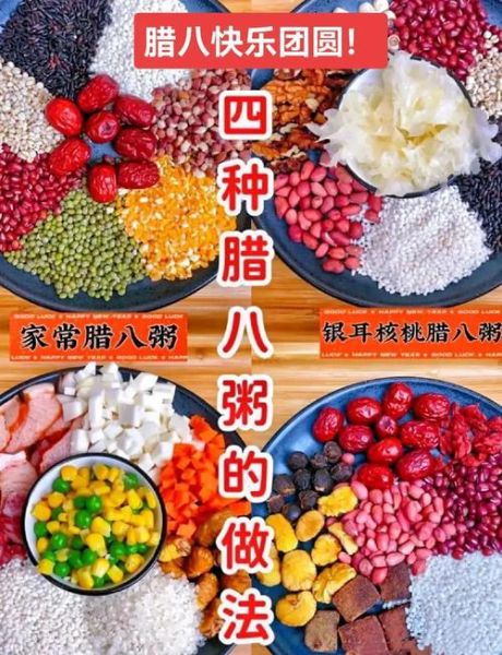 腊八粥有哪些食材_腊八粥食材功效与作用-第3张图片-山城妙识