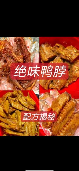 正宗麻辣鸭脖怎么做_麻辣鸭脖配方比例-第2张图片-山城妙识