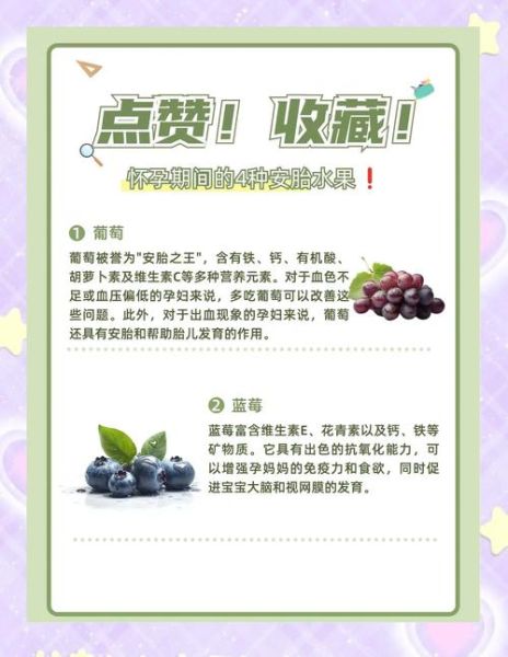 孕妇安胎吃什么水果好_安胎水果排行榜-第3张图片-山城妙识