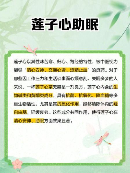 莲子心茶可以长期喝吗_长期喝莲子心茶副作用-第3张图片-山城妙识 莲子心茶可以长期喝吗_长期喝莲子心茶副作用-第3张图片-山城妙识