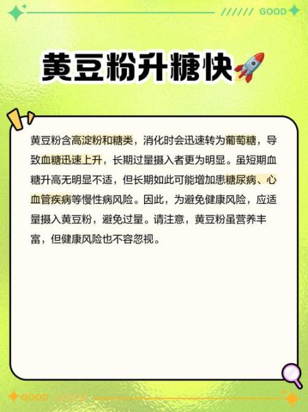 生黄豆粉怎么吃_生黄豆粉可以直接冲水喝吗-第2张图片-山城妙识