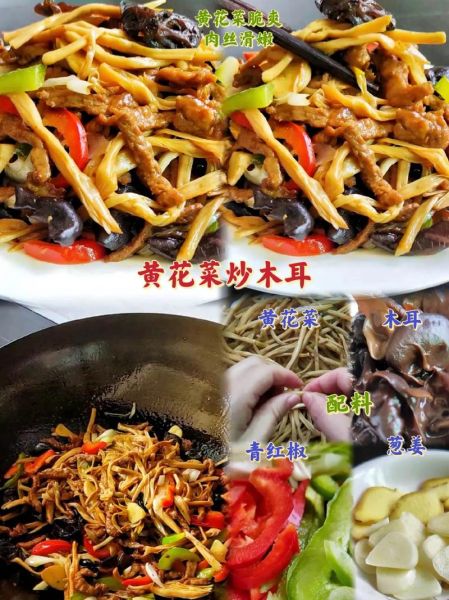 干黄花菜炒肉怎么炒才嫩_干黄花菜炒肉要不要焯水-第2张图片-山城妙识 干黄花菜炒肉怎么炒才嫩_干黄花菜炒肉要不要焯水-第2张图片-山城妙识