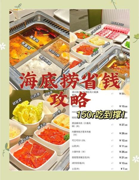 海底捞火锅加盟费大概多少钱_2024最新投资明细-第1张图片-山城妙识