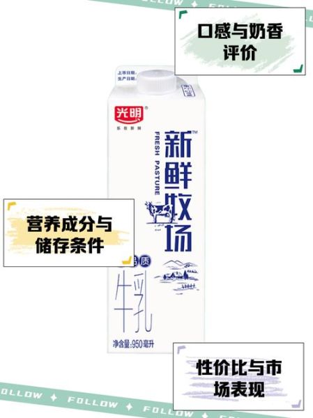 光明鲜牛奶保质期多久_如何正确保存-第1张图片-山城妙识