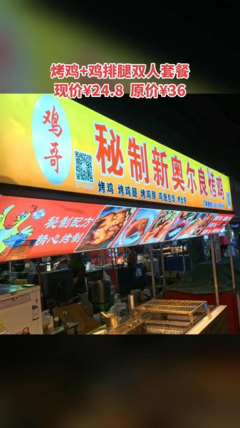 奥尔良烤鸡加盟多少钱_加盟条件有哪些-第1张图片-山城妙识