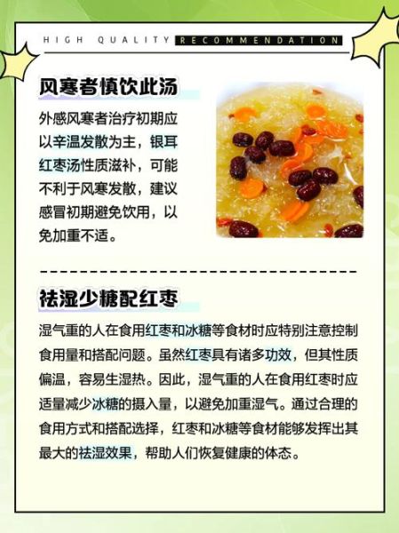 红枣银耳汤什么人不能喝_喝红枣银耳汤的禁忌-第2张图片-山城妙识