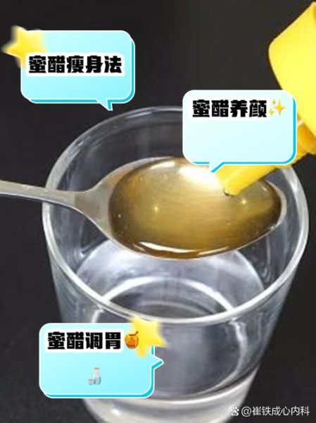 醋加蜂蜜可以减肥吗_正确吃法与效果-第1张图片-山城妙识