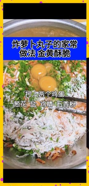 炸萝卜丸子怎么做_萝卜丸子炸多久才金黄-第3张图片-山城妙识