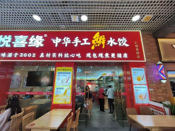 全国水饺连锁店前十名_哪个品牌好吃-第3张图片-山城妙识