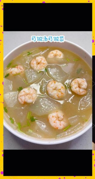 冬瓜炒虾仁汤怎么做_冬瓜虾仁汤需要焯水吗-第3张图片-山城妙识 冬瓜炒虾仁汤怎么做_冬瓜虾仁汤需要焯水吗-第3张图片-山城妙识