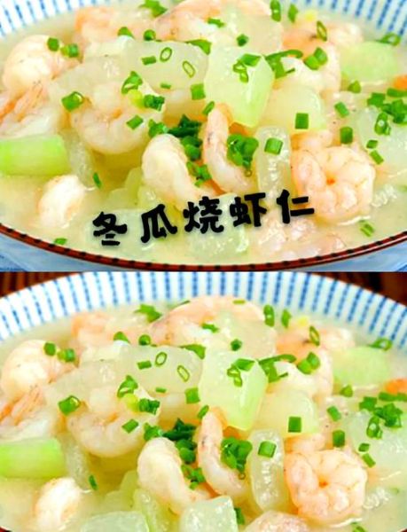 冬瓜炒虾仁汤怎么做_冬瓜虾仁汤需要焯水吗-第1张图片-山城妙识 冬瓜炒虾仁汤怎么做_冬瓜虾仁汤需要焯水吗-第1张图片-山城妙识