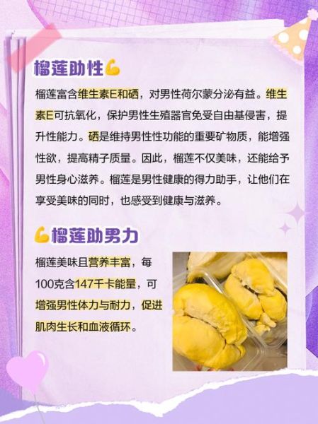 榴莲的营养价值高吗_吃榴莲有哪些好处-第3张图片-山城妙识