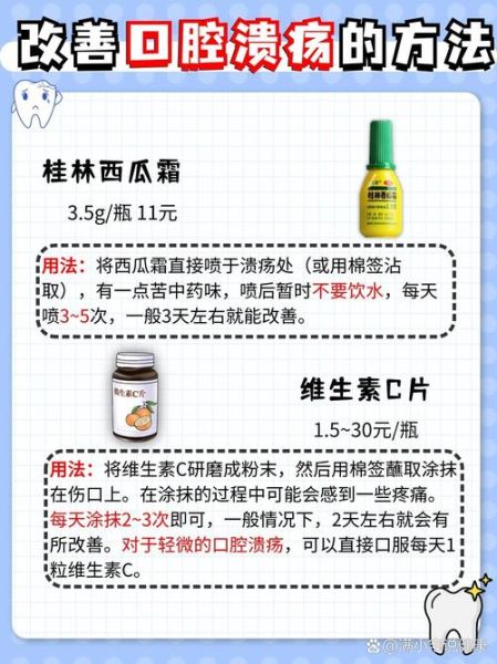 口腔溃疡怎么快速好_一夜治好的克星是什么-第3张图片-山城妙识