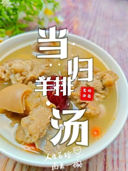 当归羊肉汤的做法大全_当归羊肉汤怎么炖不膻-第1张图片-山城妙识