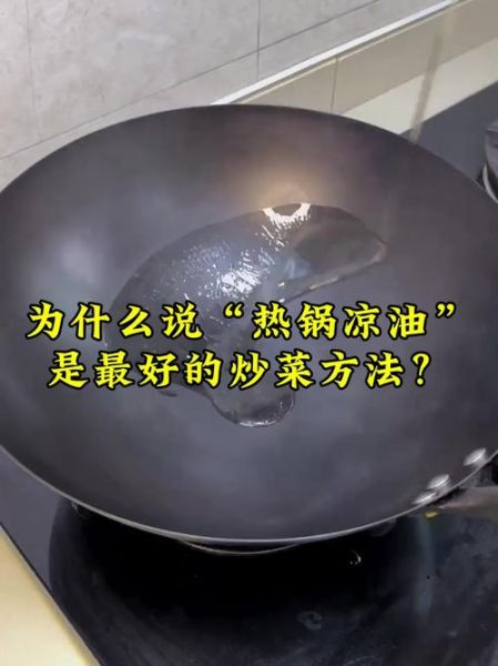 炒菜先热锅还是先放油_油温几成热下锅-第2张图片-山城妙识