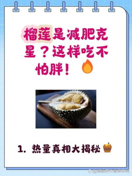 每天吃一块榴莲吃了一个月了_会不会发胖-第1张图片-山城妙识