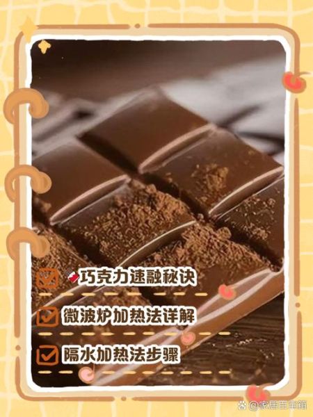 怎么融化巧克力_巧克力融化最简单的方法-第1张图片-山城妙识