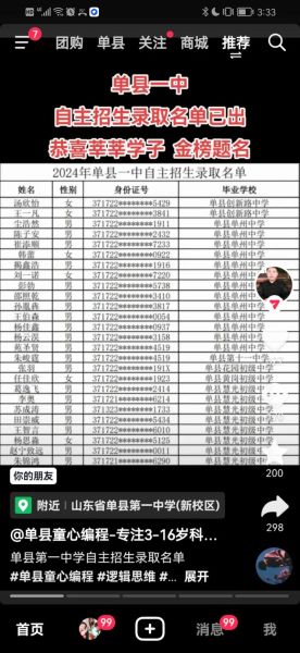 单县一中招生条件_单县一中录取分数线-第1张图片-山城妙识 单县一中招生条件_单县一中录取分数线-第1张图片-山城妙识