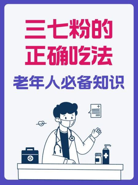 三七粉能长期服用吗_三七粉的正确吃法-第1张图片-山城妙识