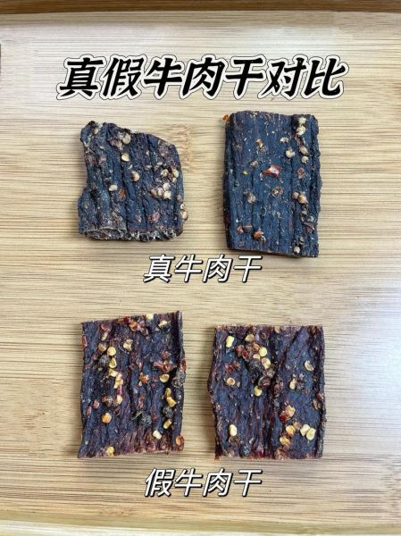 牛肉干中间的白丝是不是假的_牛肉干白丝真假辨别-第1张图片-山城妙识