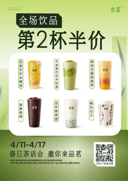 古茗奶茶价目表2024_古茗奶茶菜单价格是多少-第3张图片-山城妙识 古茗奶茶价目表2024_古茗奶茶菜单价格是多少-第3张图片-山城妙识