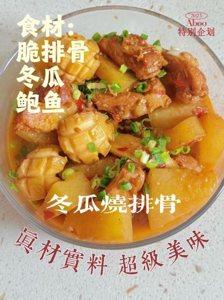 冬瓜红烧排骨怎么做_冬瓜红烧排骨的窍门-第3张图片-山城妙识