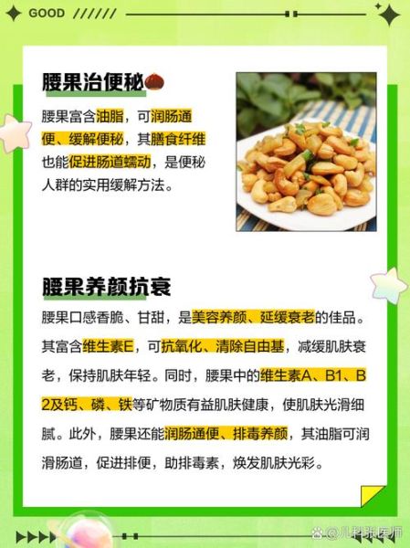 腰果的功效与作用_腰果的禁忌症有哪些-第2张图片-山城妙识