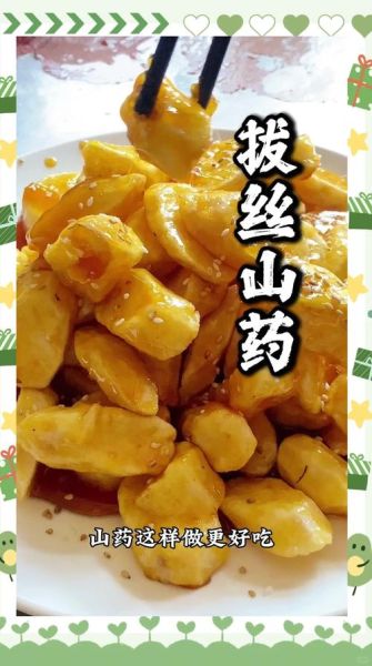 拔丝山药怎么做_最简单的做法-第1张图片-山城妙识 拔丝山药怎么做_最简单的做法-第1张图片-山城妙识