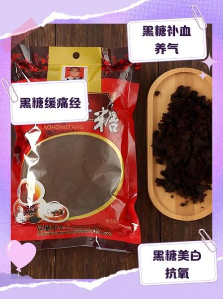 红糖和黑糖哪个对女性比较好_经期喝哪种更补血-第1张图片-山城妙识