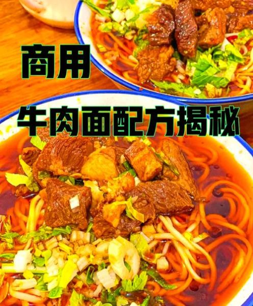 红烧牛肉面怎么做_面馆配方揭秘-第1张图片-山城妙识
