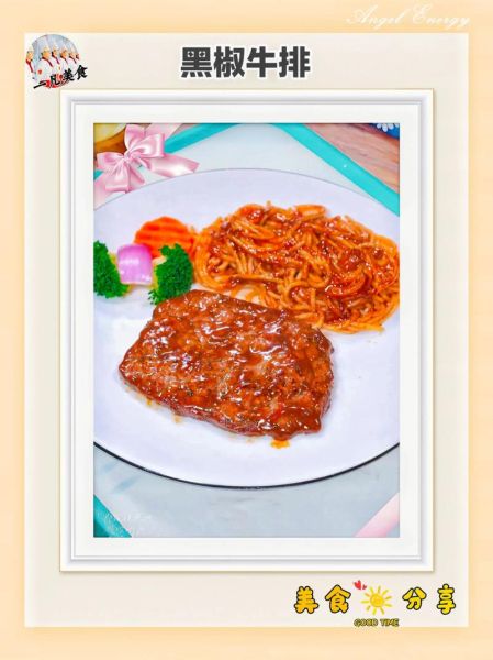 黑椒牛排饭怎么做_黑椒牛排饭酱汁配方-第1张图片-山城妙识