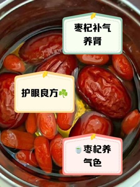红枣枸杞怎么泡水_红枣枸杞泡水正确方法-第1张图片-山城妙识