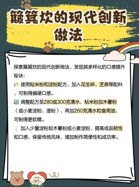 茂名簸箕炊怎么做_正宗配方比例-第1张图片-山城妙识