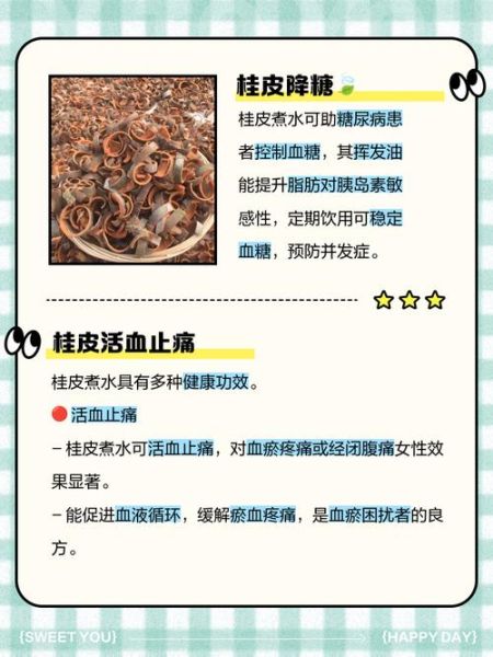 桂皮粉怎么吃_桂皮粉的功效与作用-第3张图片-山城妙识