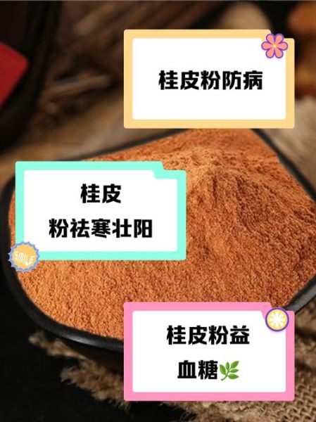 桂皮粉怎么吃_桂皮粉的功效与作用-第2张图片-山城妙识
