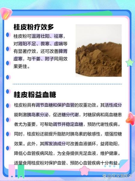 桂皮粉怎么吃_桂皮粉的功效与作用-第1张图片-山城妙识