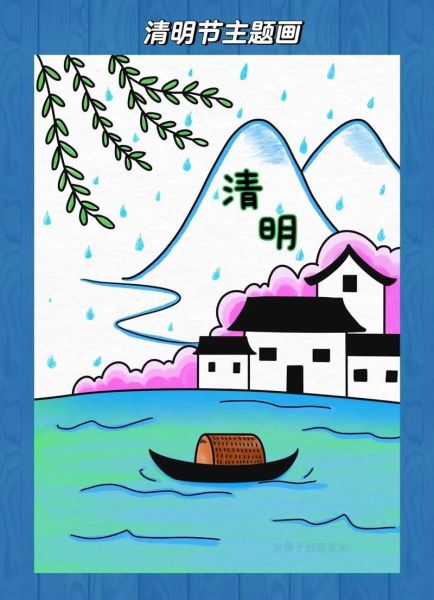 清明节简笔画彩色怎么画_清明节彩色简笔画步骤-第1张图片-山城妙识