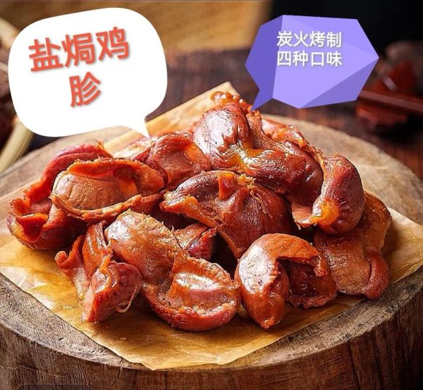 烤盐焗鸡胗子怎么做_盐焗鸡胗子烤箱温度时间-第2张图片-山城妙识