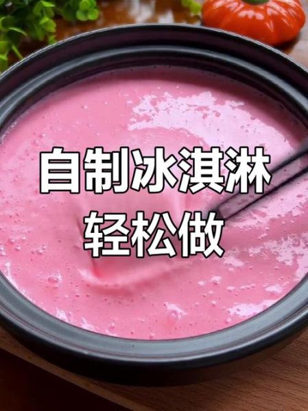 冰淇淋粉怎么做冰淇淋_冰淇淋粉比例是多少-第1张图片-山城妙识 冰淇淋粉怎么做冰淇淋_冰淇淋粉比例是多少-第1张图片-山城妙识