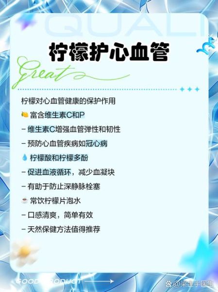 柠檬片泡水喝的功效_柠檬片泡水能美白吗-第3张图片-山城妙识