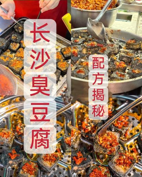 臭豆腐怎么做最好吃_正宗长沙臭豆腐配方-第2张图片-山城妙识 臭豆腐怎么做最好吃_正宗长沙臭豆腐配方-第2张图片-山城妙识