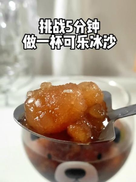 可乐冰沙怎么做_可乐冰沙制作技巧-第3张图片-山城妙识 可乐冰沙怎么做_可乐冰沙制作技巧-第3张图片-山城妙识