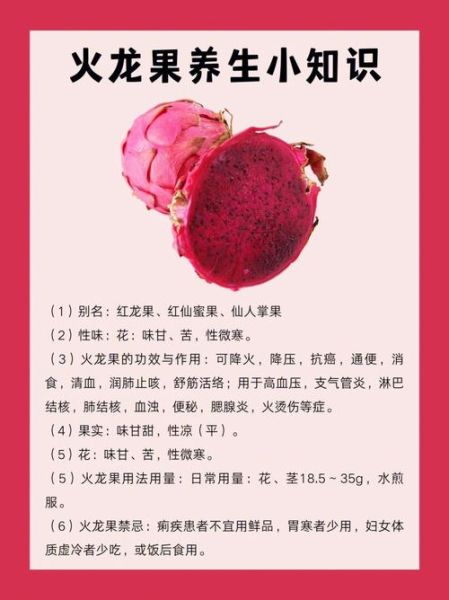 吃红心火龙果有什么好处和坏处_红心火龙果吃多了会怎样-第1张图片-山城妙识 吃红心火龙果有什么好处和坏处_红心火龙果吃多了会怎样-第1张图片-山城妙识