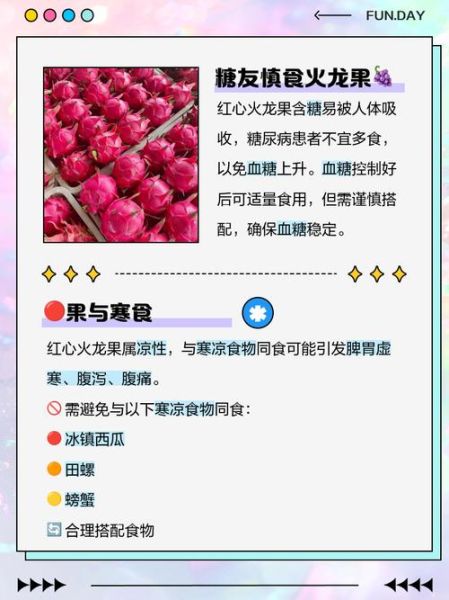 吃红心火龙果有什么好处和坏处_红心火龙果吃多了会怎样-第2张图片-山城妙识 吃红心火龙果有什么好处和坏处_红心火龙果吃多了会怎样-第2张图片-山城妙识